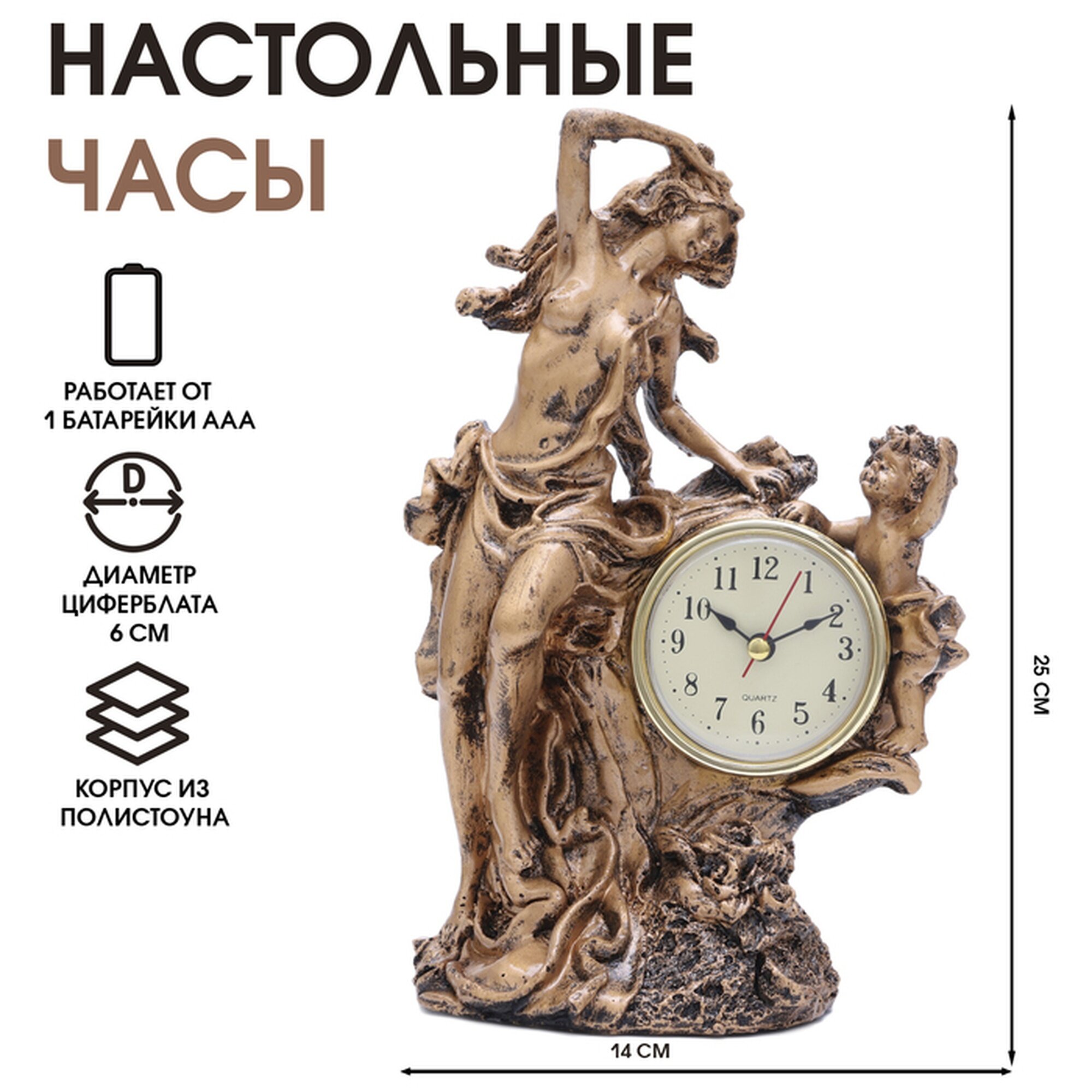 Часы настольные интерьерные на батарейках "Каминные. Мать и дитя", 14 х 10 х 25 см, d-6 см