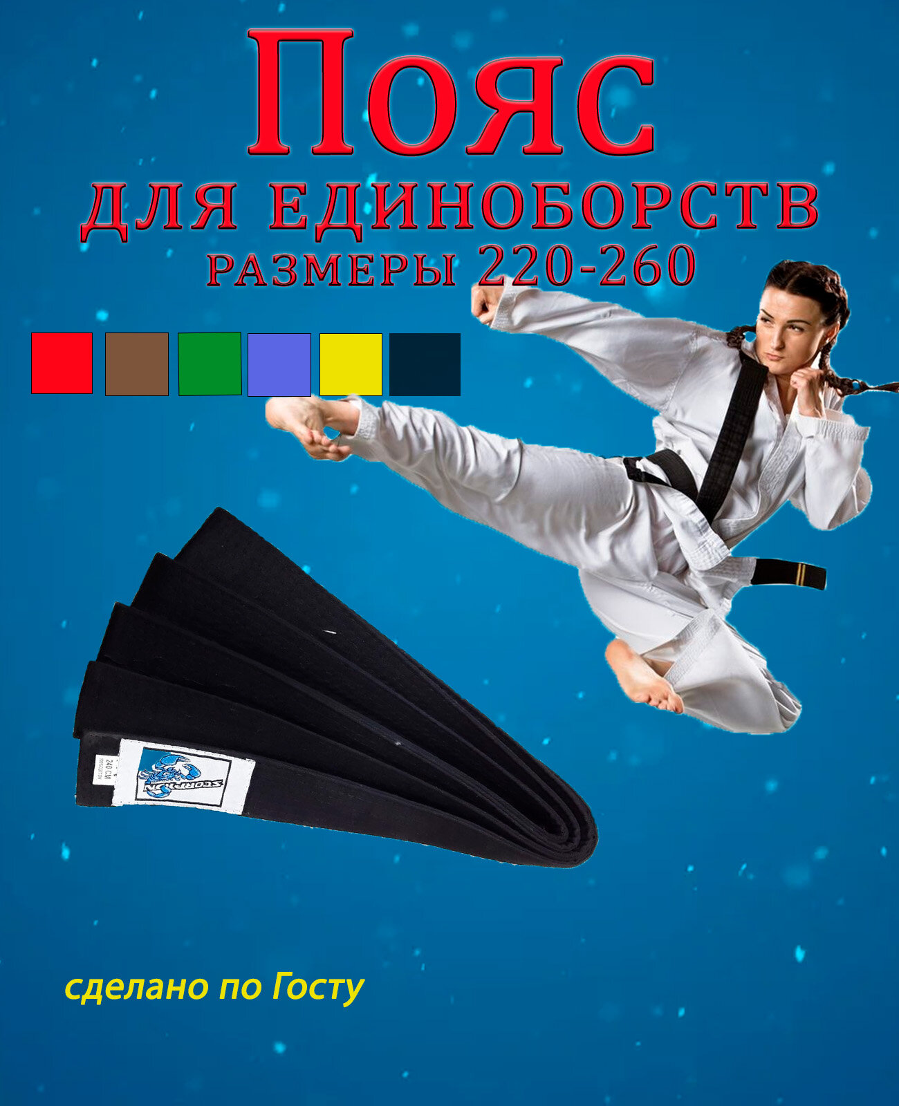 Пояс для кимоно