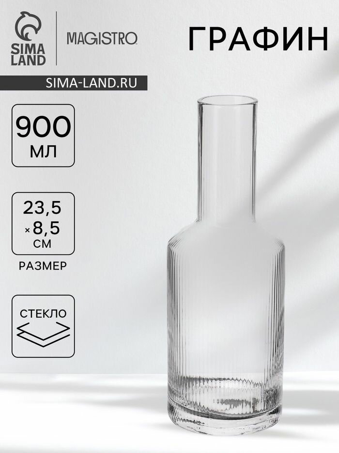 Графин Magistro Лайн , 900 мл, 8.5 23.5 см, стекло, прозрачный