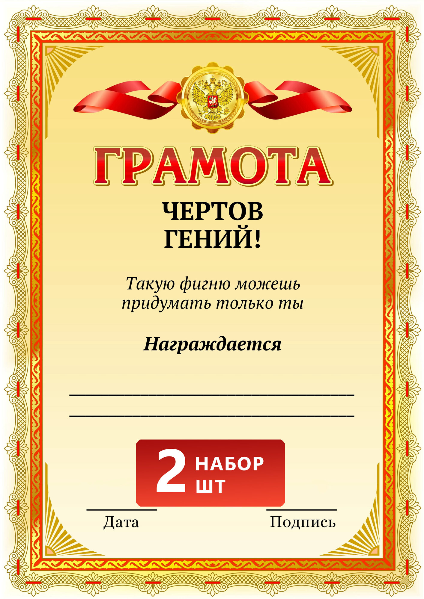 Шуточная грамота прикол, диплом для работников, друзей и коллег 2 шт