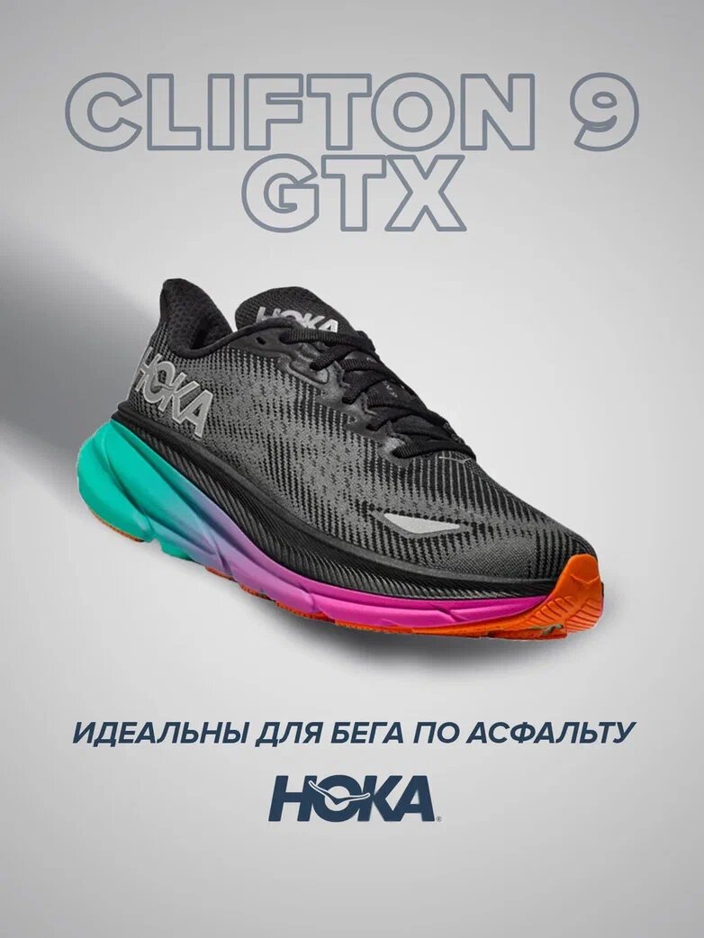 Кроссовки Clifton 9 GTX