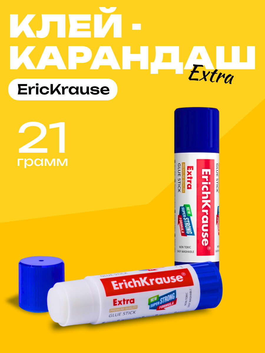 Клей-карандаш ErichKrause Extra, c новой суперсильной формулой на PVP основе, 21г