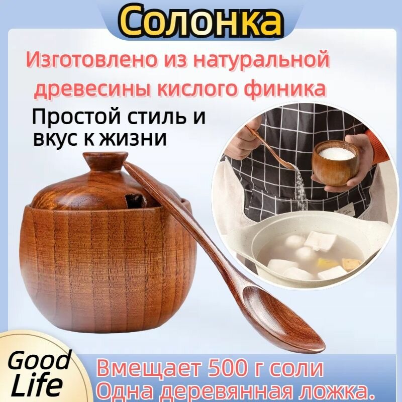 Деревянная солонка для кухни 0,5 мл с крышкой удобное хранение соли и специй