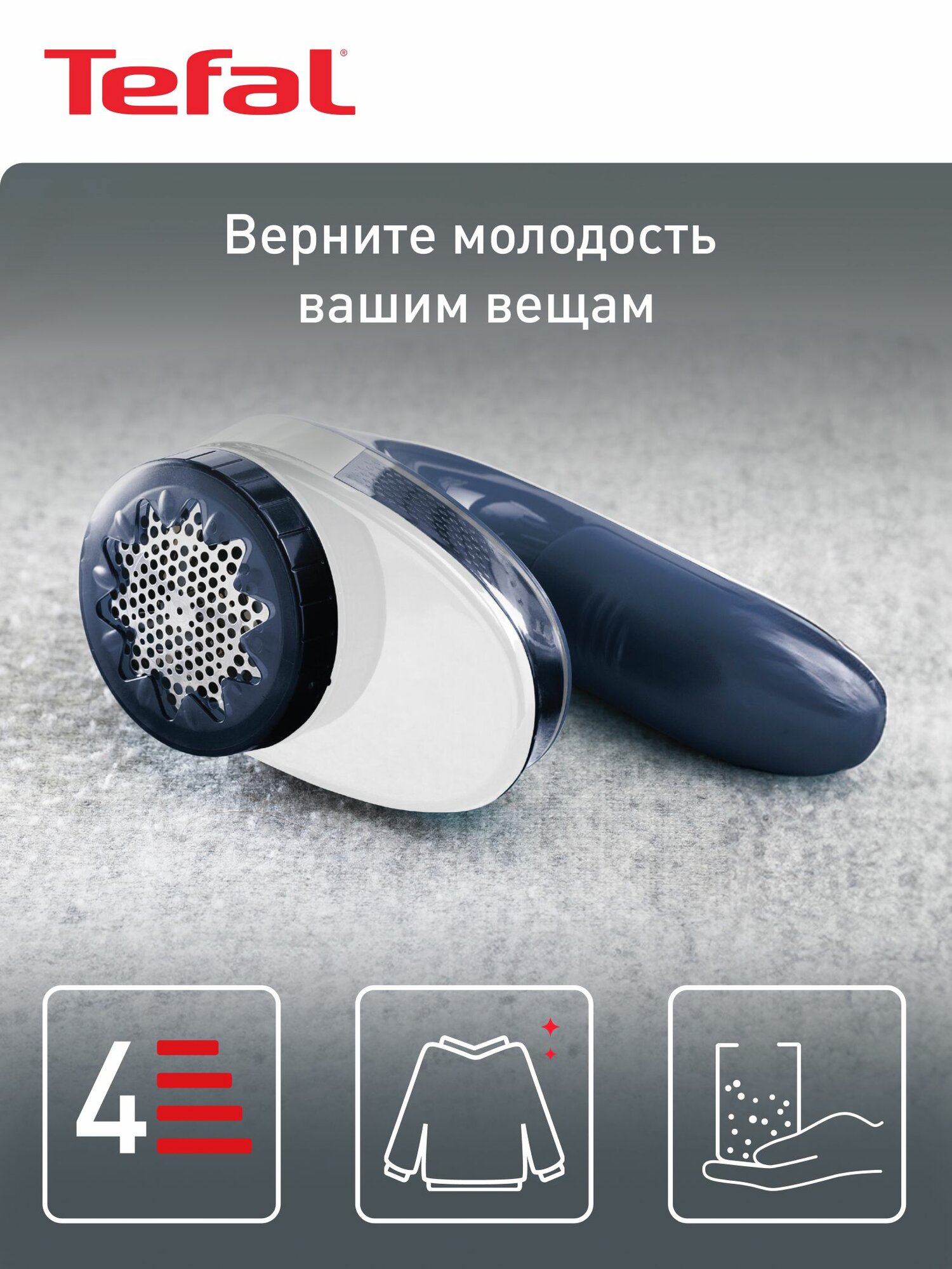 Машинка для удаления катышков Tefal Lint Remover JB1013E0
