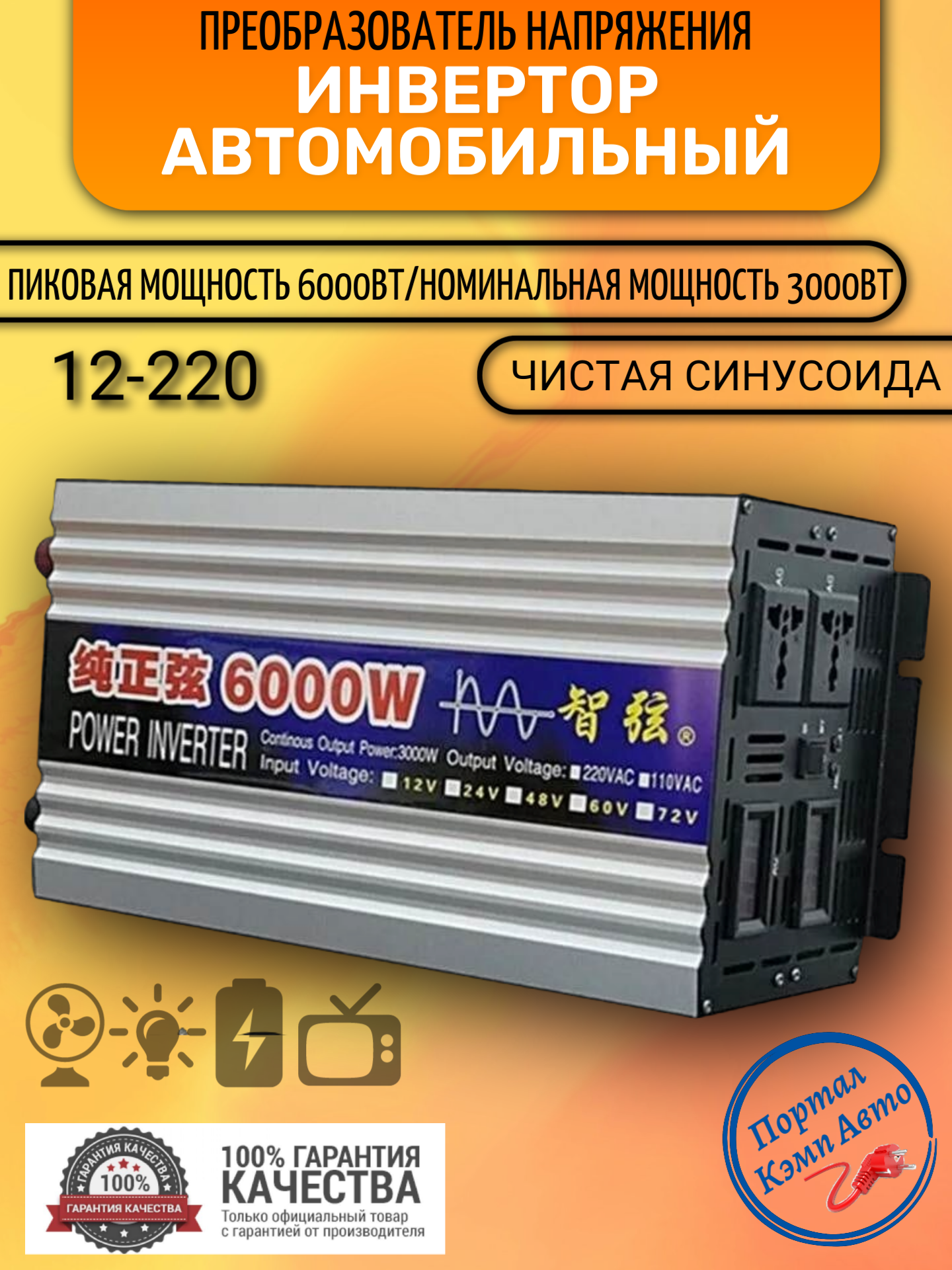 Автомобильный преобразователь напряжения инвертор 6000Вт 12В-220В 6000w 12v-220v Power inverter Чистый синус.