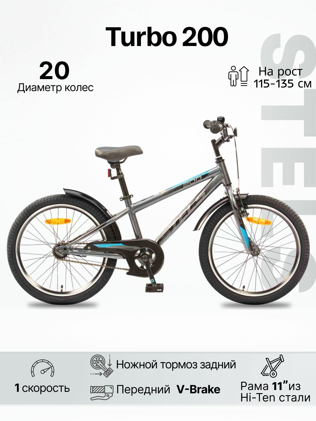 Велосипед детский STELS Turbo 200 V колесо 20 рама 11" серый (Pilot 200)