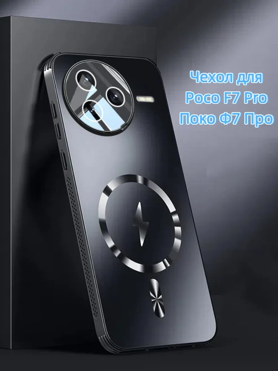 Чехлы для Poco F7 Pro Защитная оболочка отвода тепла