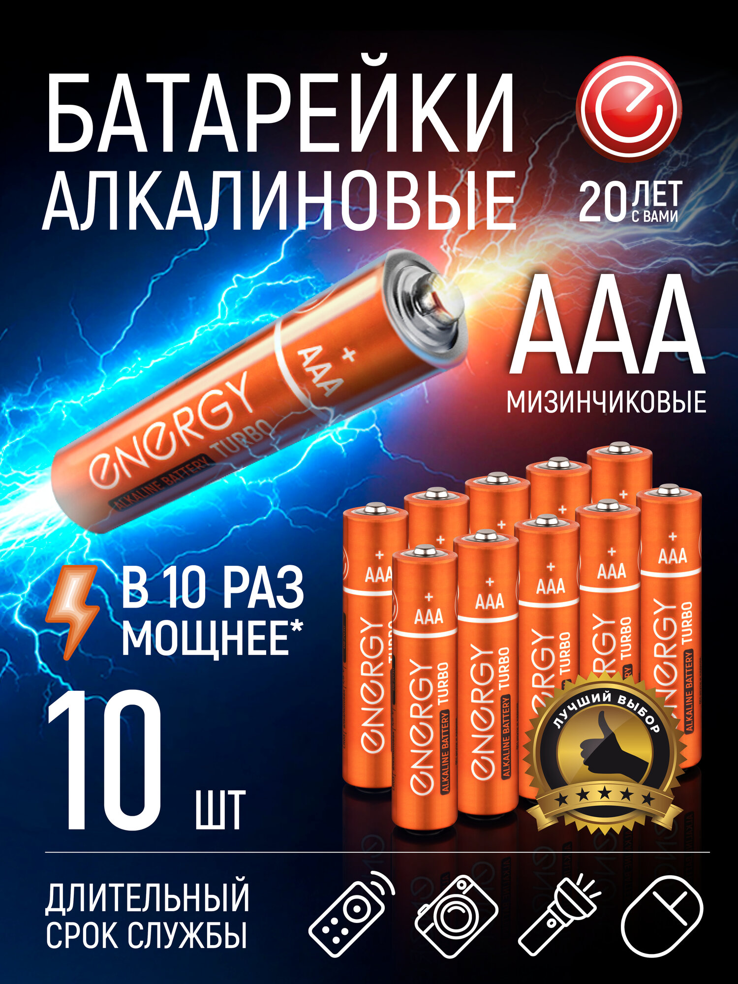 Батарейка алкалиновая Energy Turbo LR03/10KS (ААА)