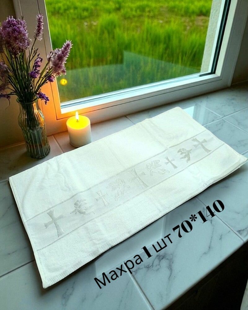 Полотенце "крещение" махра 70*140 1 шт. Н 2261 серебро