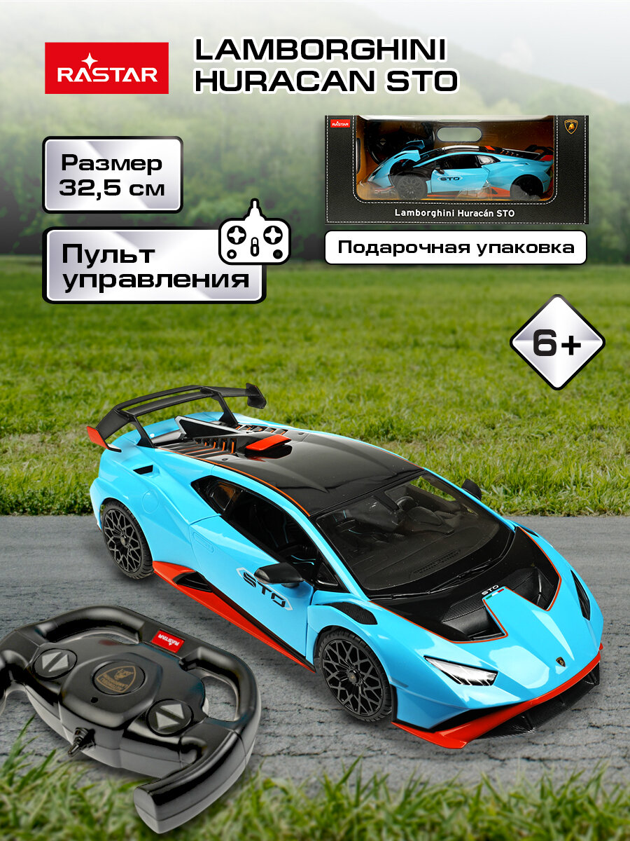 Машинка на пульте управления для детей Lamborghini huracan sto, 1:14, Rastar
