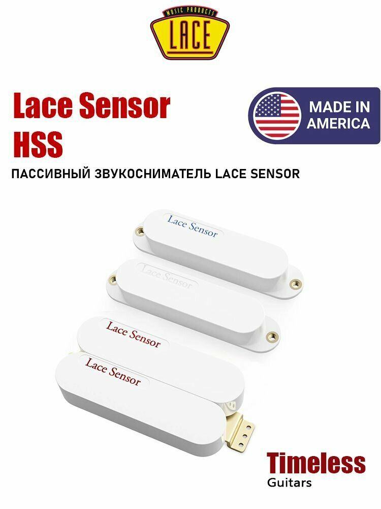 Lace Sensor HSS, пассивные звукосниматели