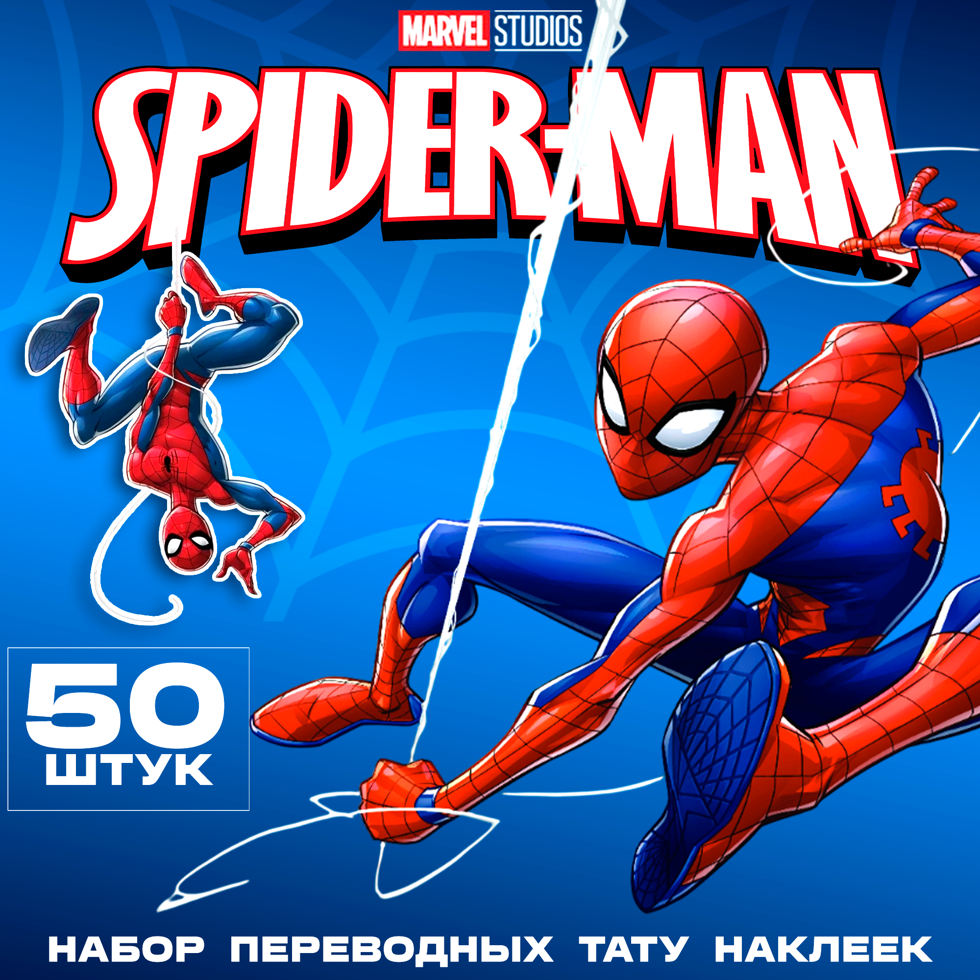 Наклейки переводные, Marvel, "Человек паук", 50 шт, наклейки для мальчиков, переводные тату
