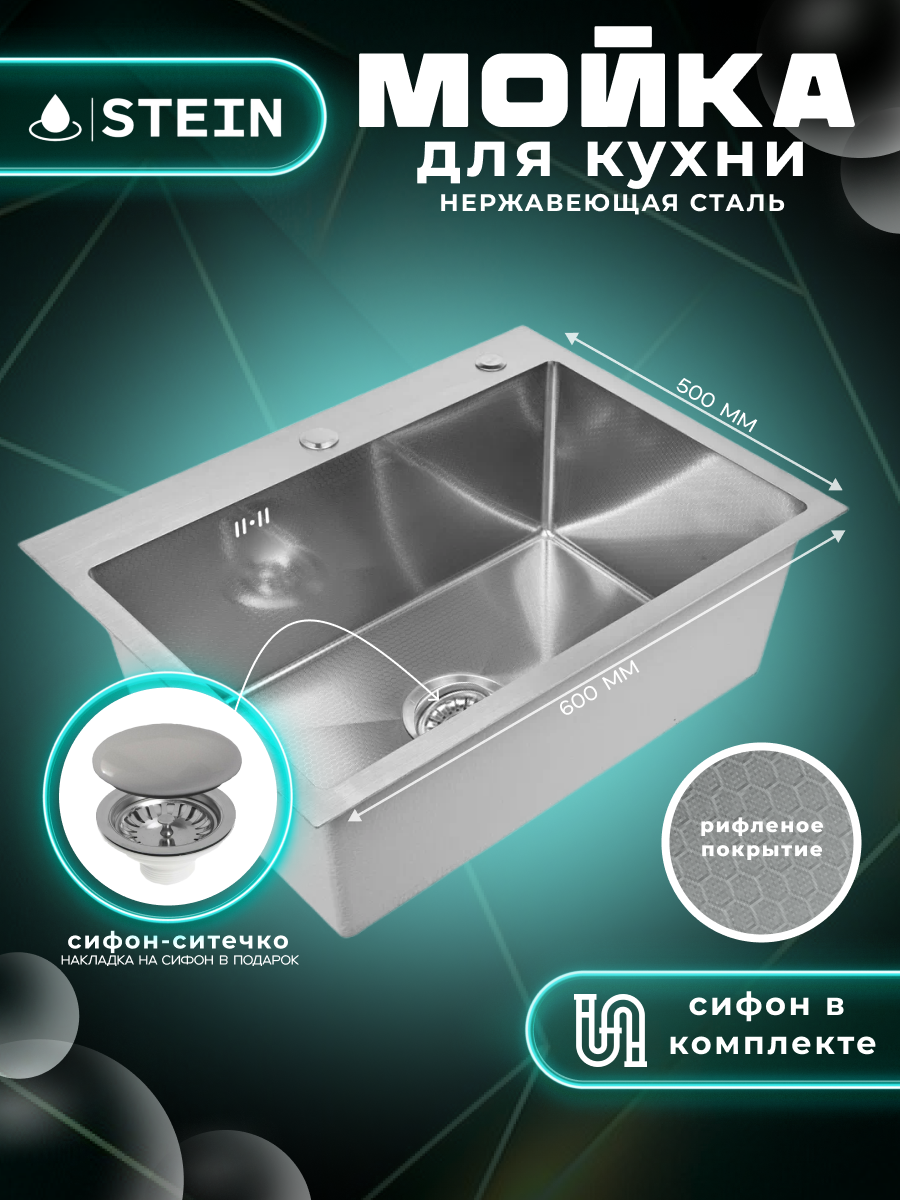 Мойка для кухни нержавеющая 60х50, рифленая. Сифон с ситечком.