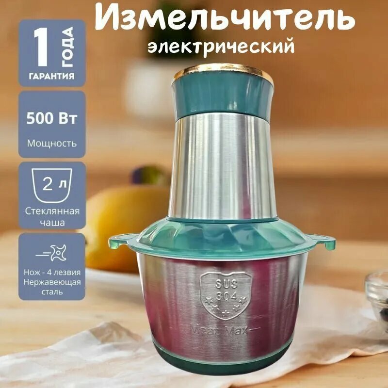 Измельчитель кухонный электрический, блендер измельчитель, блендер мощный