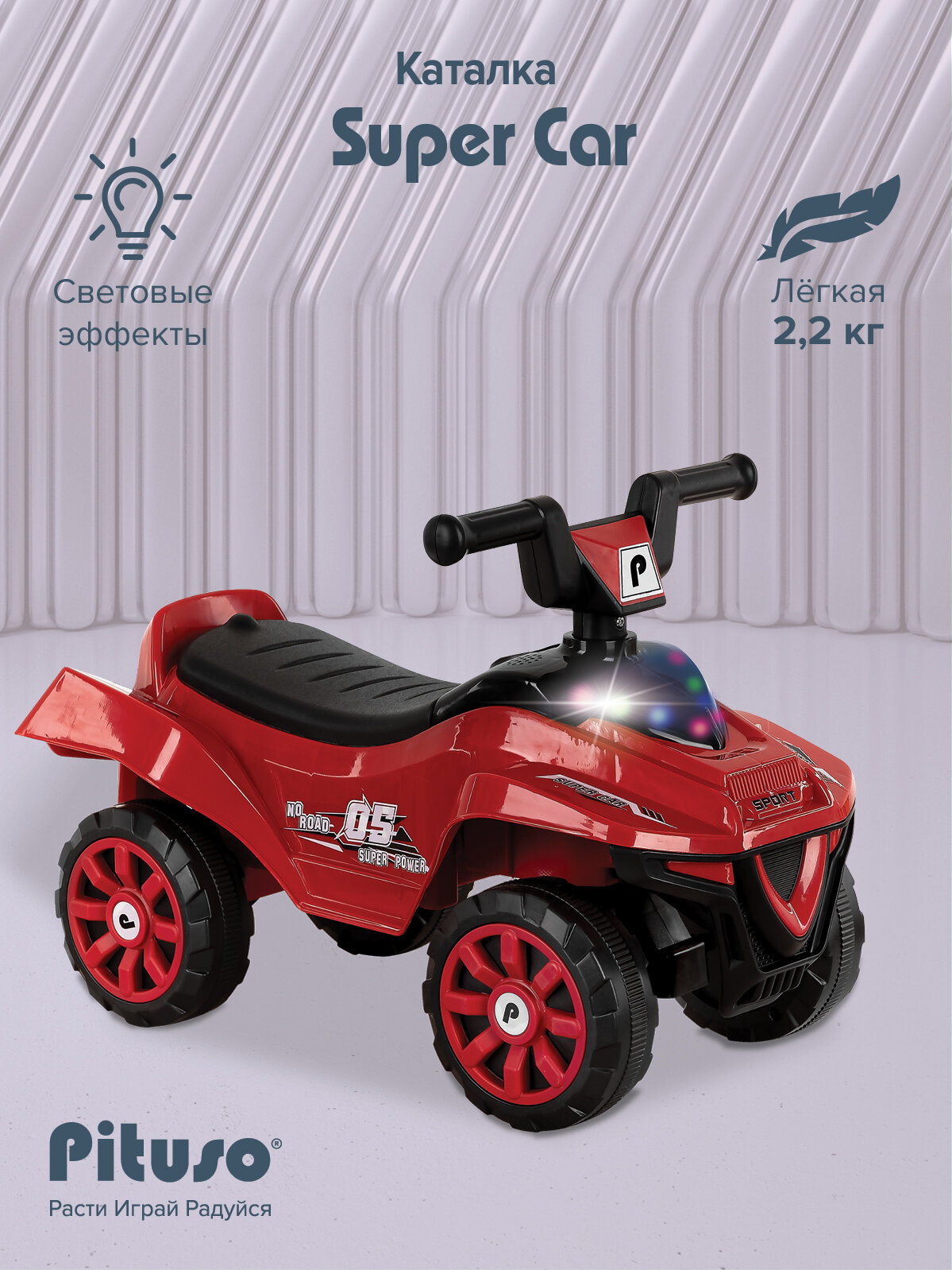 Толокар, машинка каталка Pituso Super Car, музыкальная, отсек для игрушек, красный