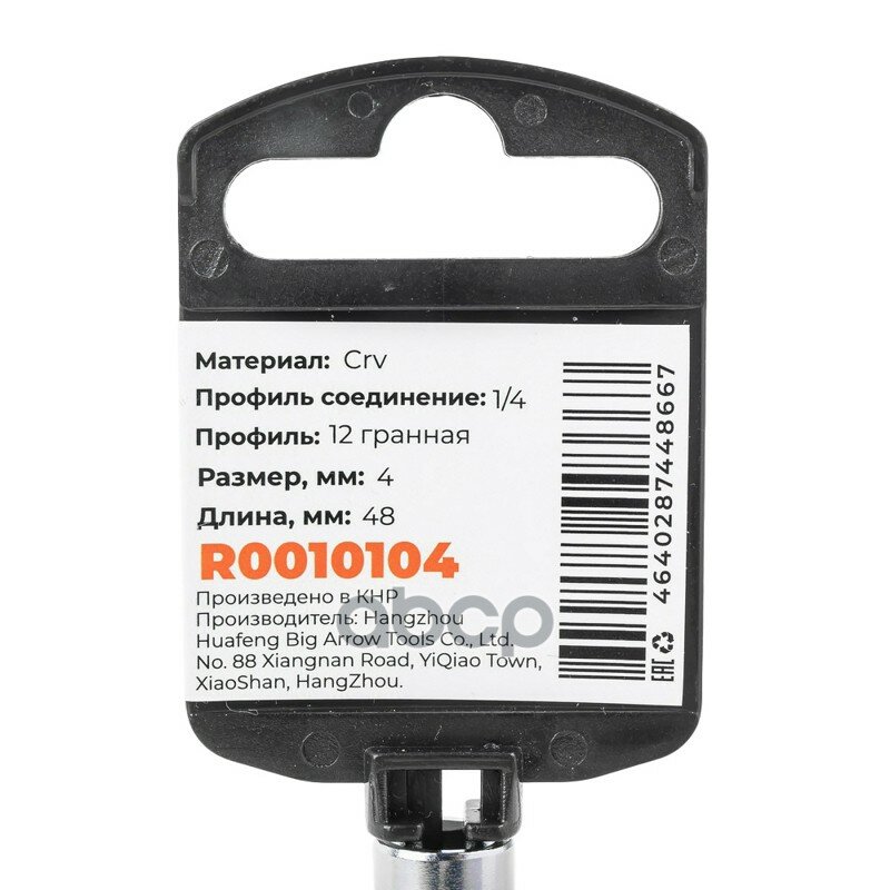 Головка 1/4" 12-и гр. 4 мм L=48 мм удлиненная, на холдере Arnezi R0010104 ARNEZI арт. R0010104