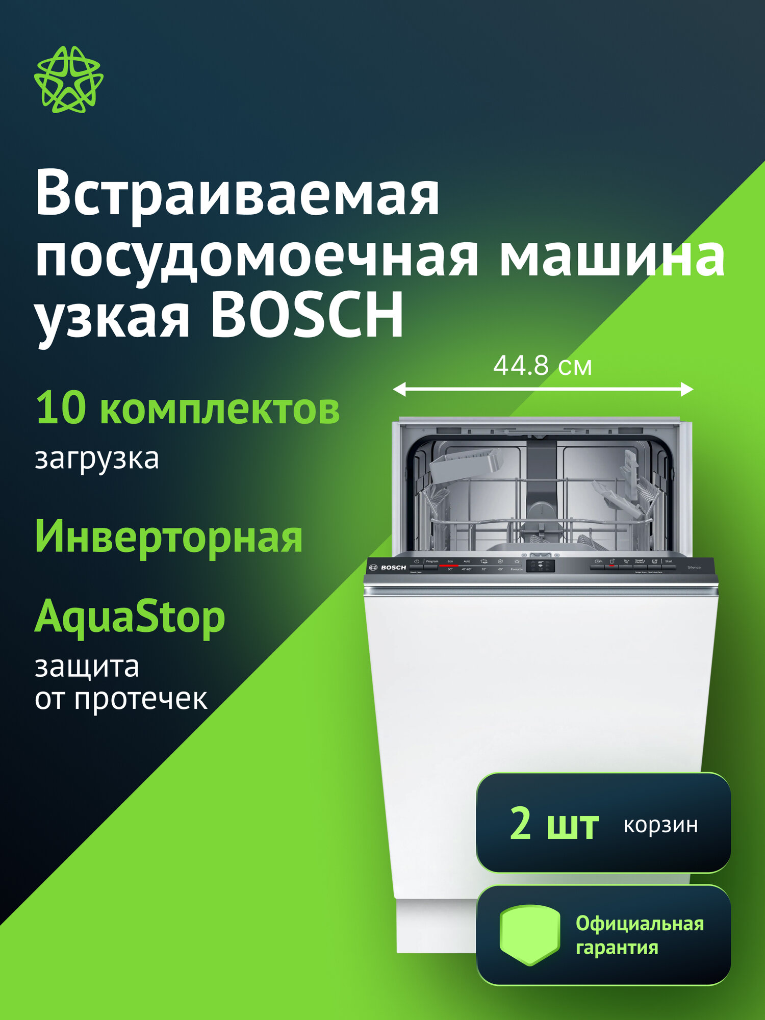 Посудомоечная машина Bosch SPV2HKX42E