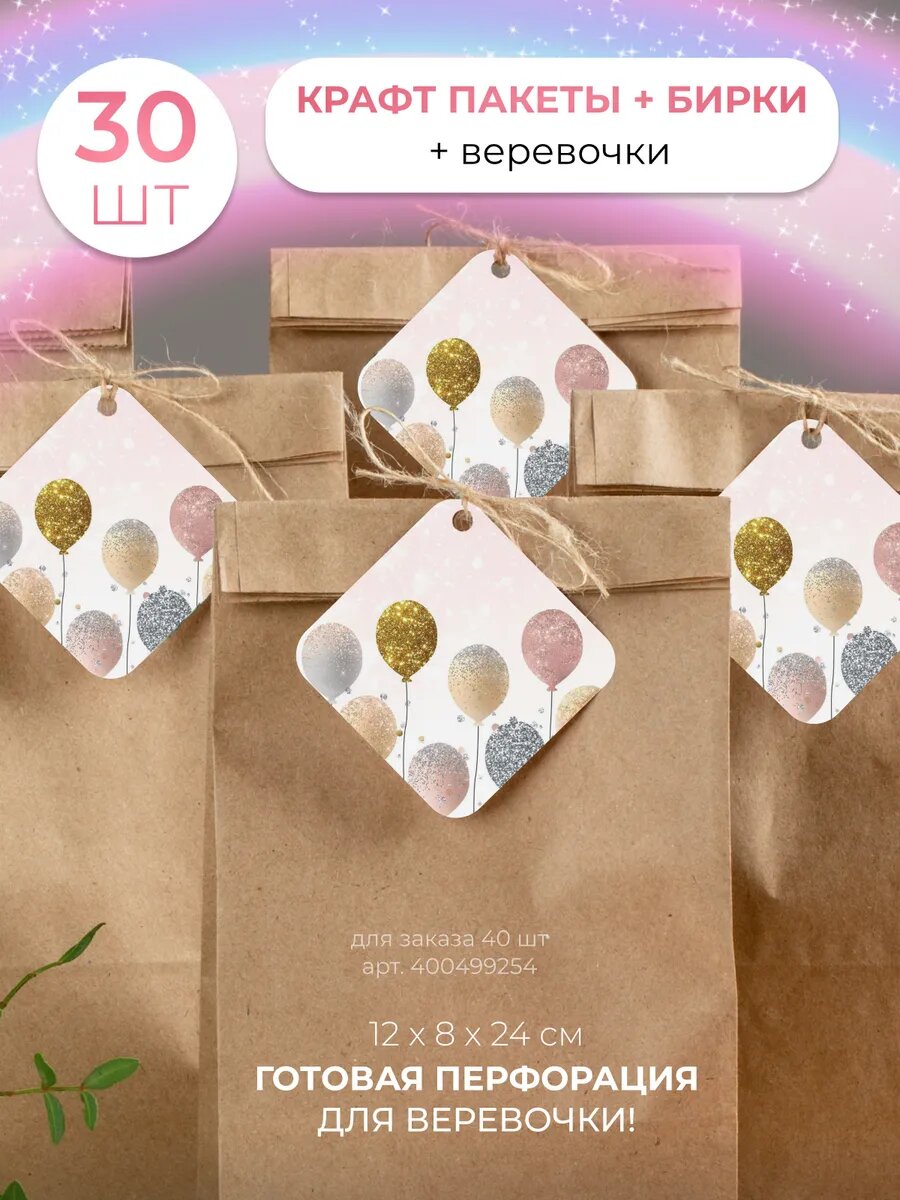 Подарочные пакеты крафтовые детские с бирками набор из 30 шт