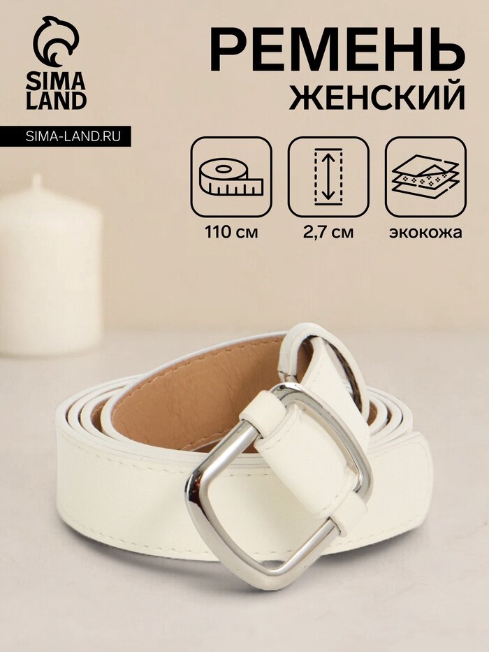 Ремень  для женщин