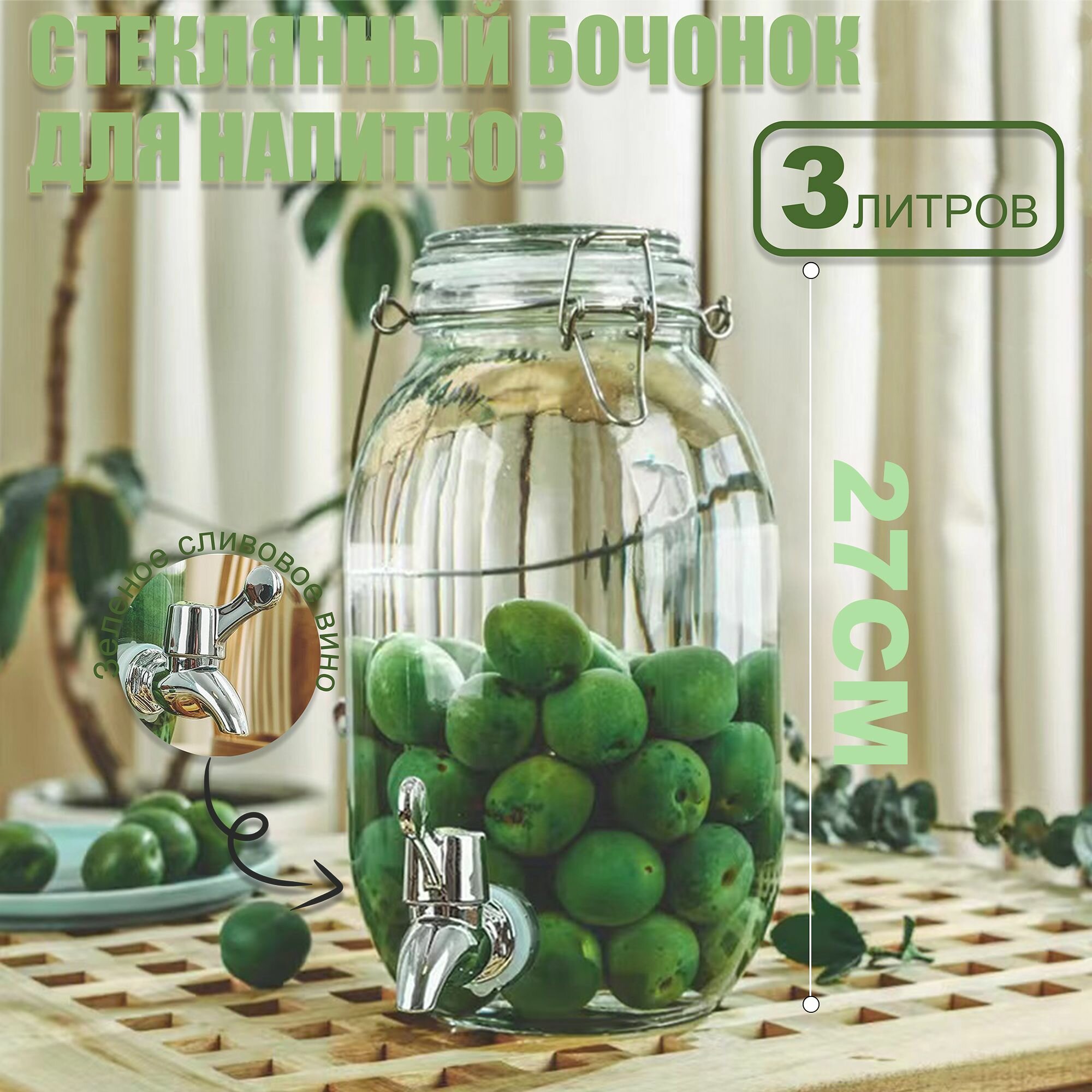 Диспенсер кухонный (Лимонадница) 3 л. Для коктейлей, воды и других напитков. На кухню, вечеринку и дачу.