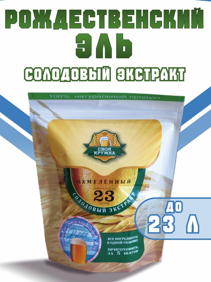 Солодовый экстракт ячменное классическое "Своя Кружка"