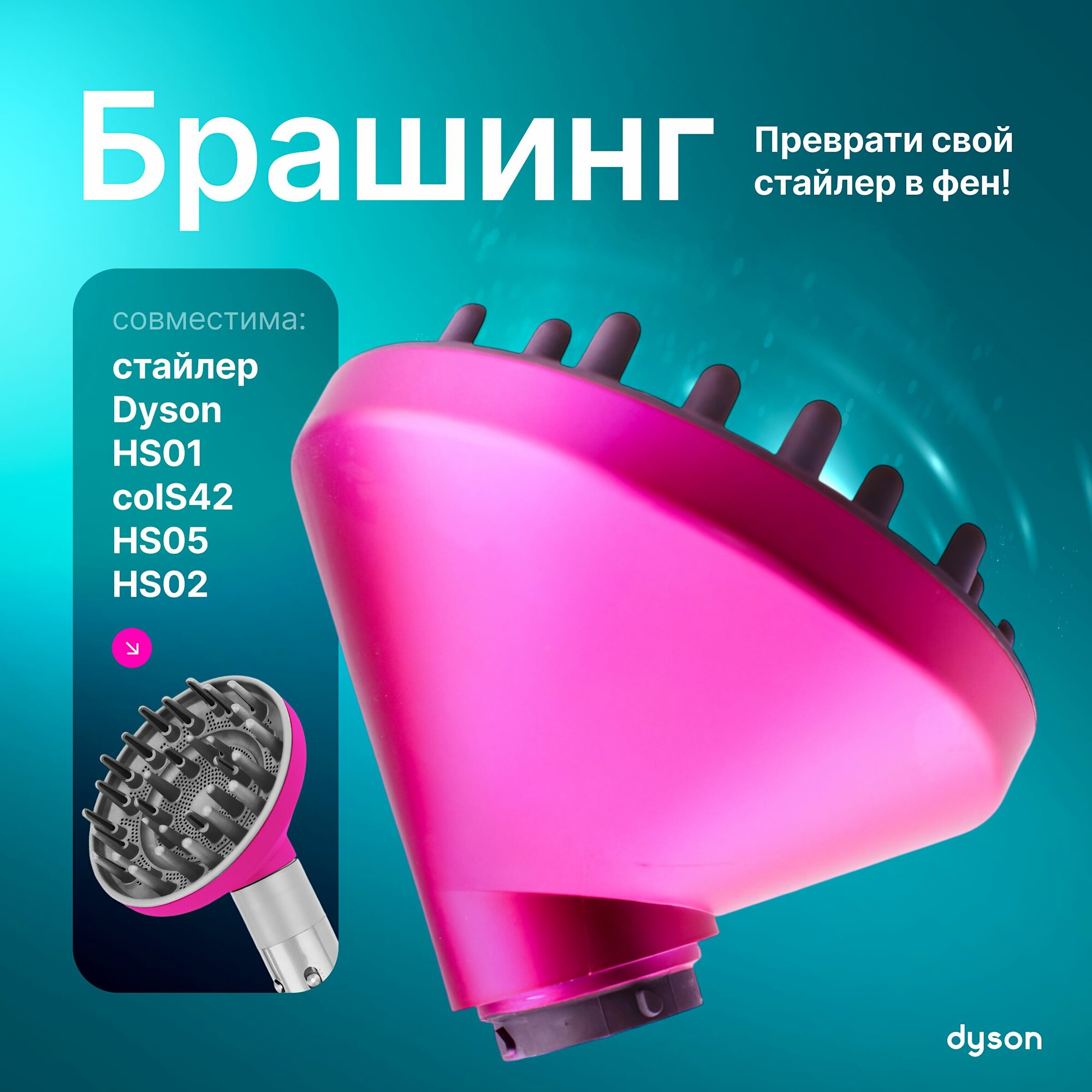 Насадка для стайлера