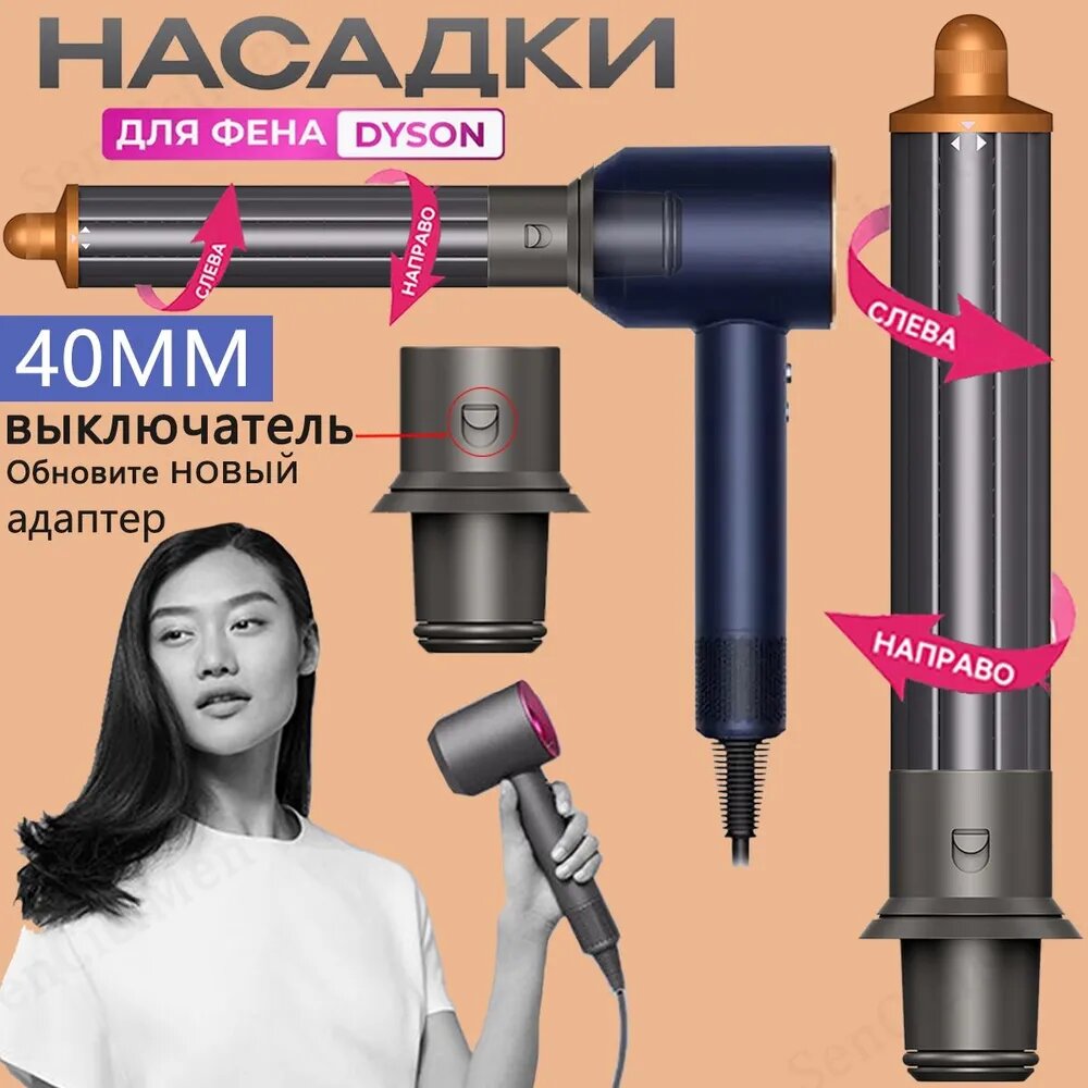 Цилиндрическая Насадка на фена Dyson, Предварительной укладки Насадка на фен стайлер Dyson Air wrap HS05 HS01