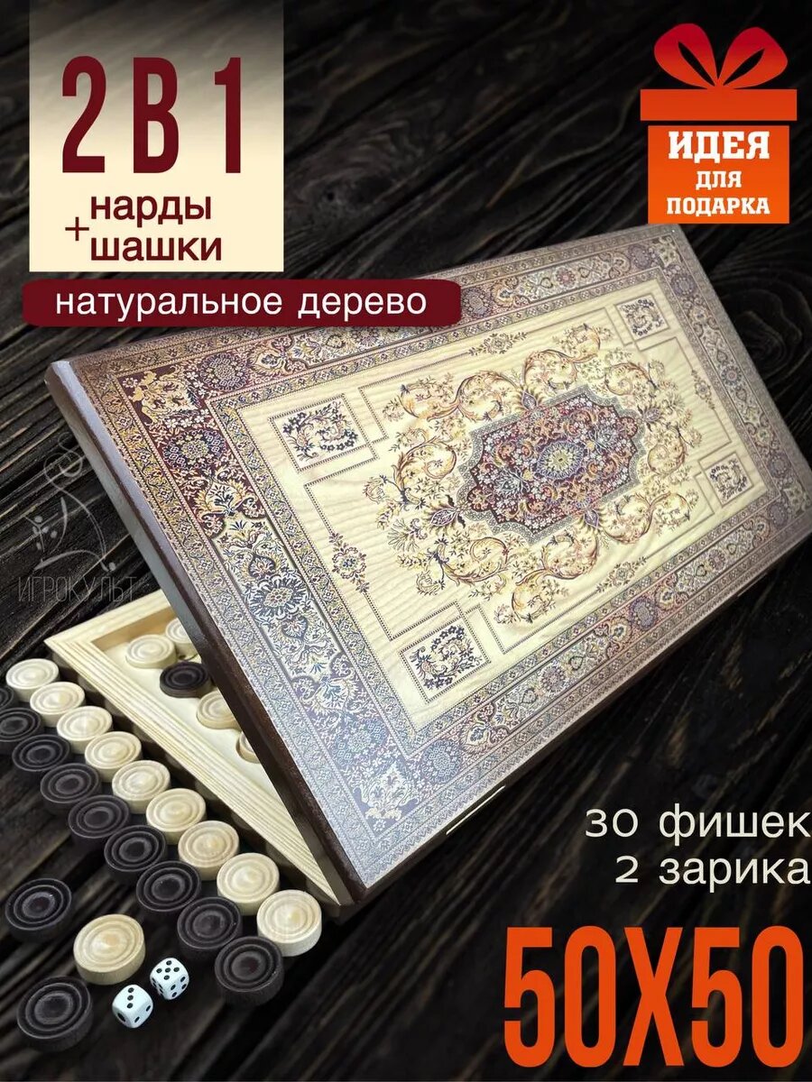 Нарды деревянные большие 50 см, игра 2в1 шашки