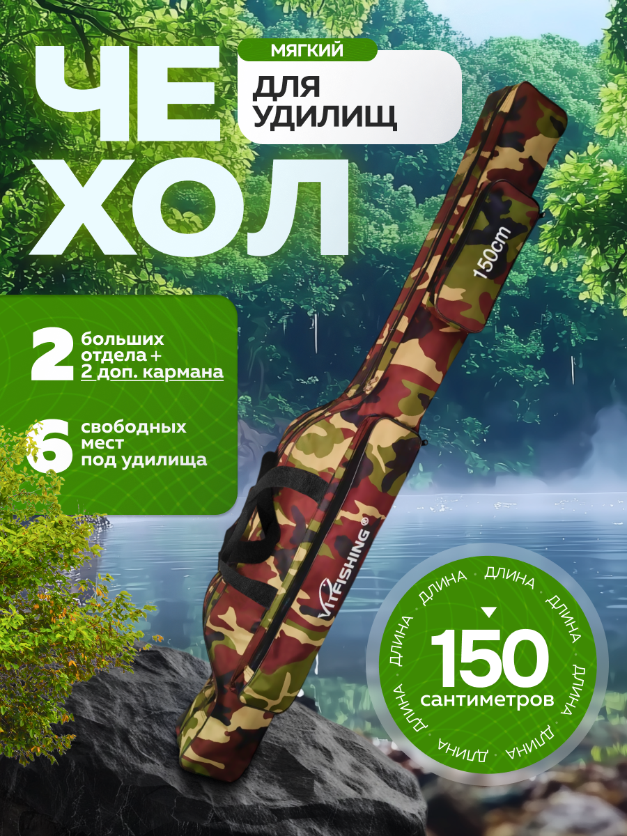 Чехол для удочек "Хаки 150", водоотталкивающий, для удилищ, 2 отделения