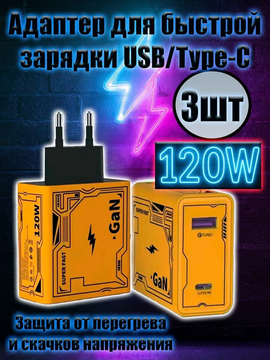 Блок питания MaxBoom 120Вт 2 порта USB Type-C/A, для двух устройств, чёрный, 3шт