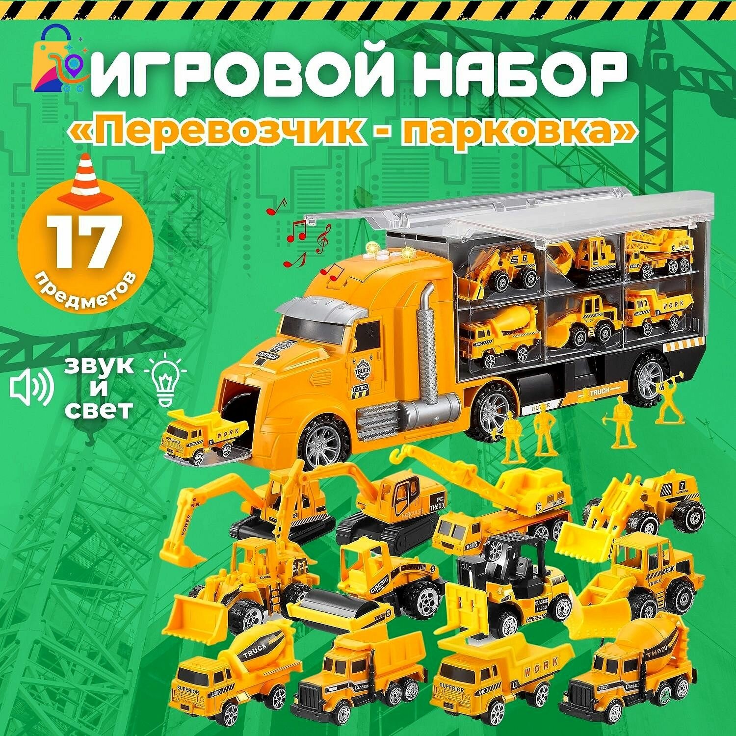 Автовоз с машинками, набор машинок спецтехники 12 штук, грузовик со звуком и светом для мальчиков, девочек, детей в подарок на день рождения