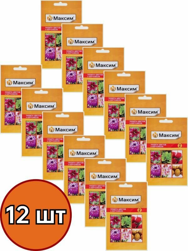 Максим 2 мл фунгицид для защиты цветов и картофеля от болезней, 12 шт