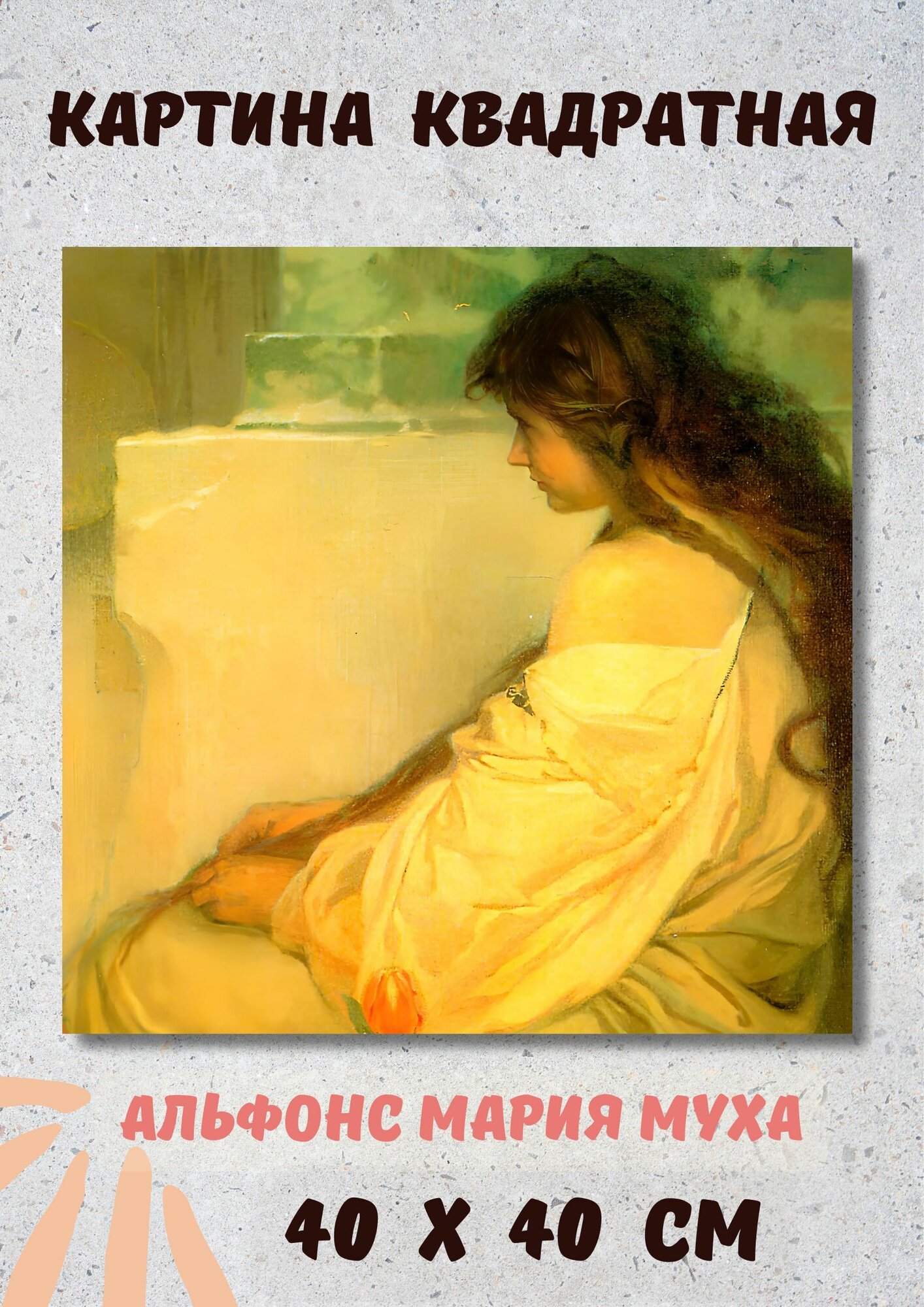 Альфонс Мария Муха "Девушка с распущенными волосами и тюльпанами". Картина 40х40 см