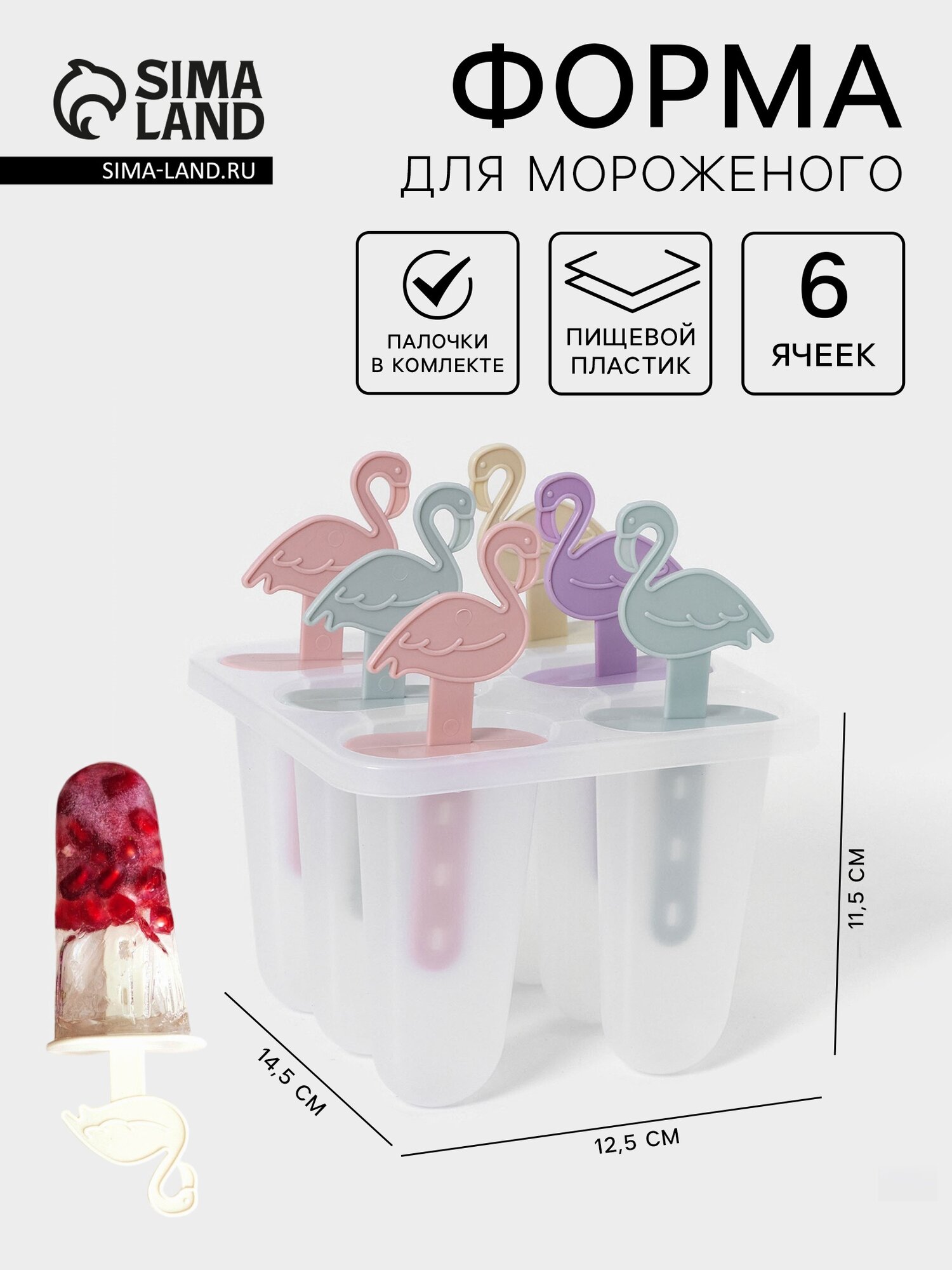 Форма для мороженого «Фламинго», 12.5×11.5×14.5 см, 6 ячеек, пластик, прозрачная