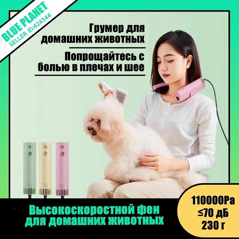 Фен для домашних животных - подвесной на шею портативный бесшумный вытяжной аппарат для вычесывания волос для собак быстрое высыхание красота