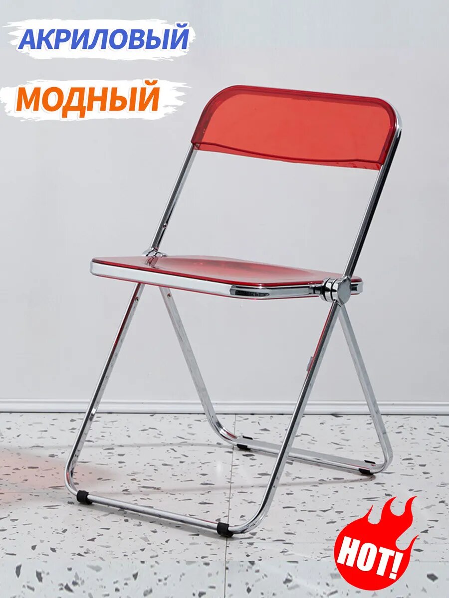 Прозрачный акриловый стул