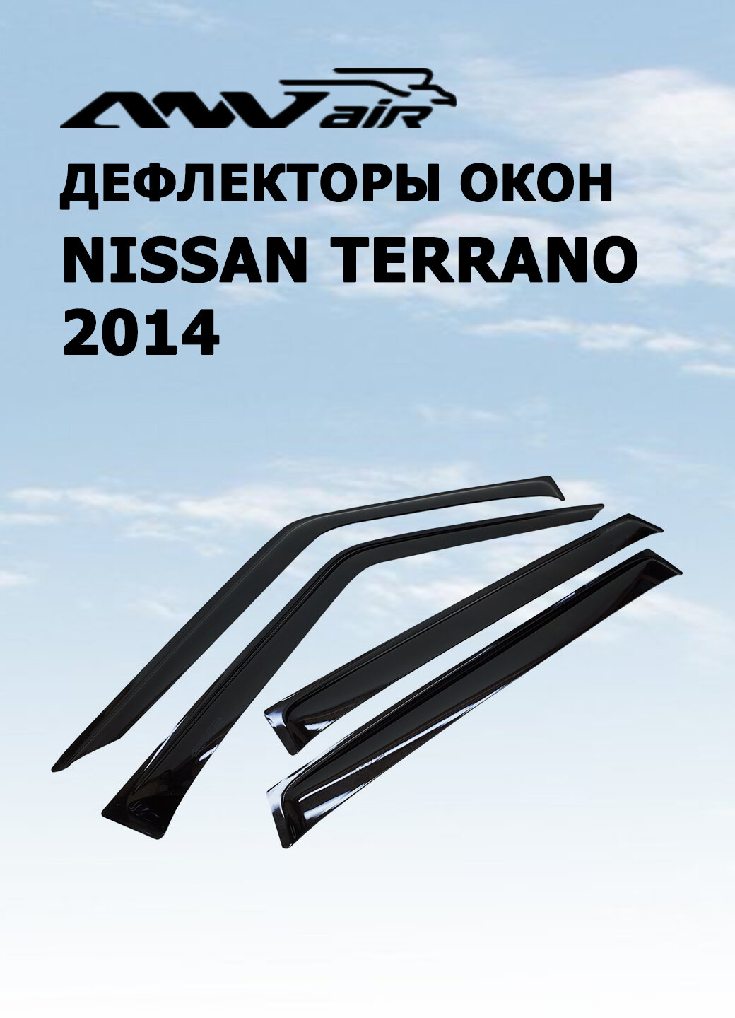 Дефлекторы боковых окон ANV Air для NISSAN TERRANO 2014 (ветровики анв эйр)