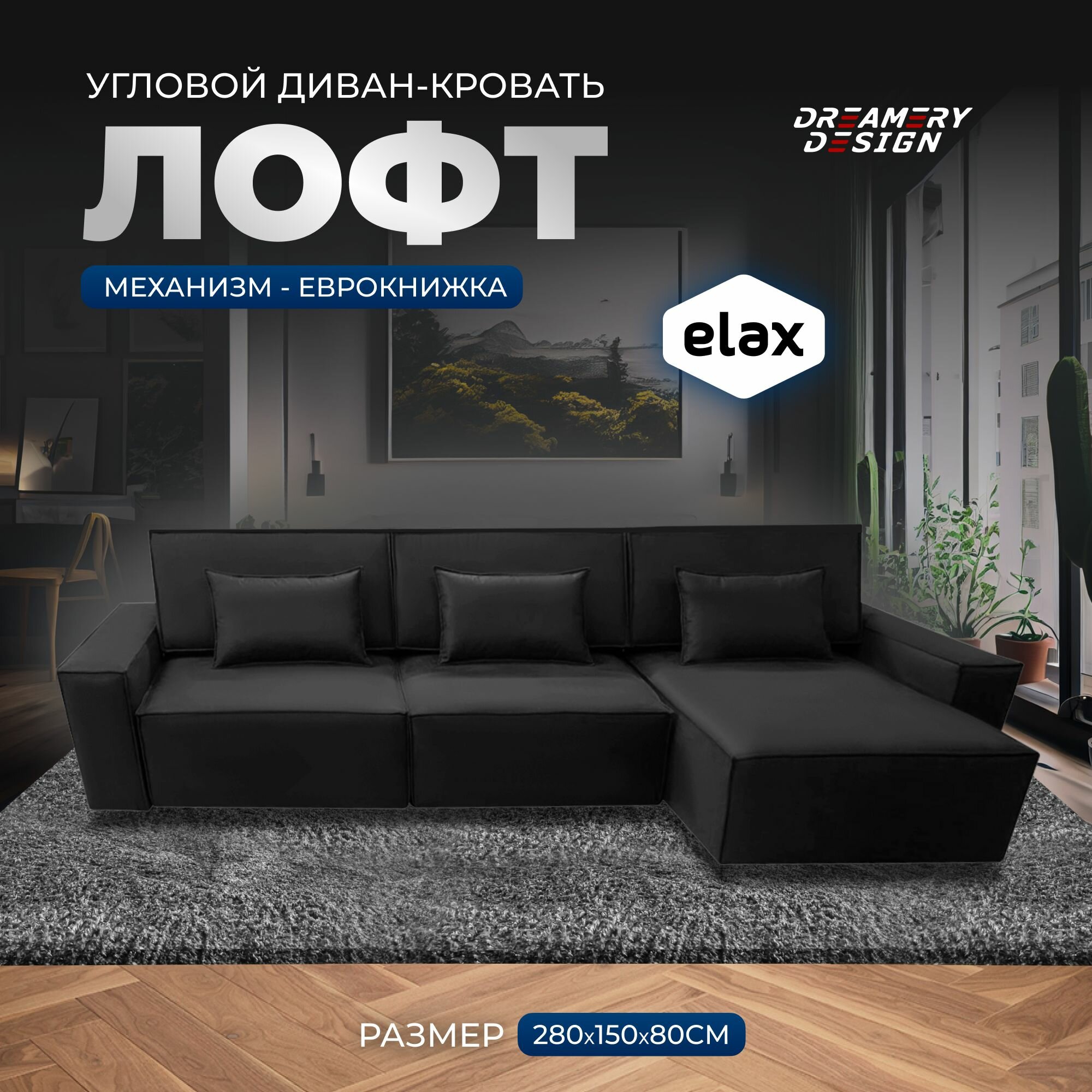 Диван Лофт-3 с оттоманкой правый 280/21