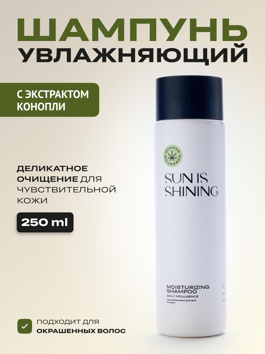 Шампунь Grower Cosmetics "SUN IS SHINING", увлажняющий, для чувствительной кожи головы