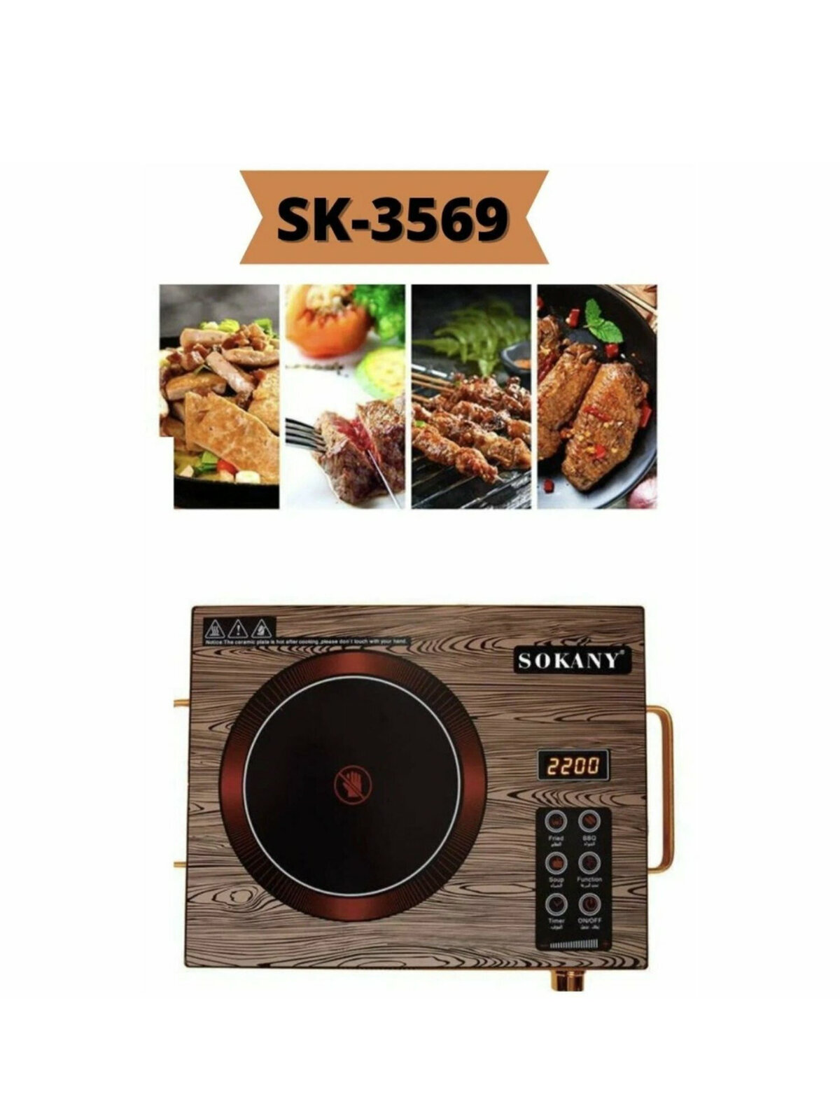 Плитка электрическая , одноконфорочная плита SOKANY SK-3569, коричневый