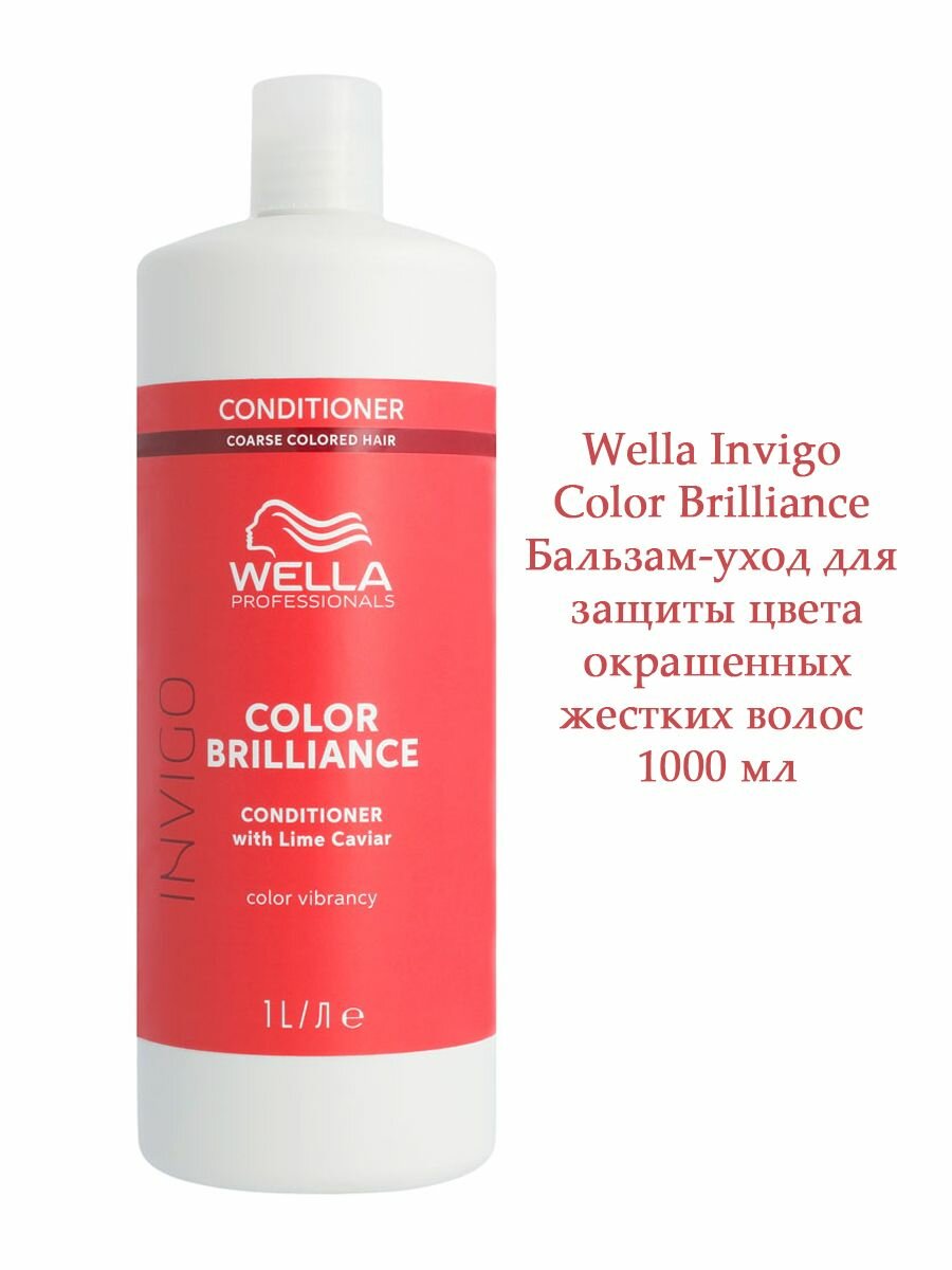 Бальзам-уход Wella Invigo Color Brilliance для окрашенных жестких волос 1000 мл Колор Бриллианс