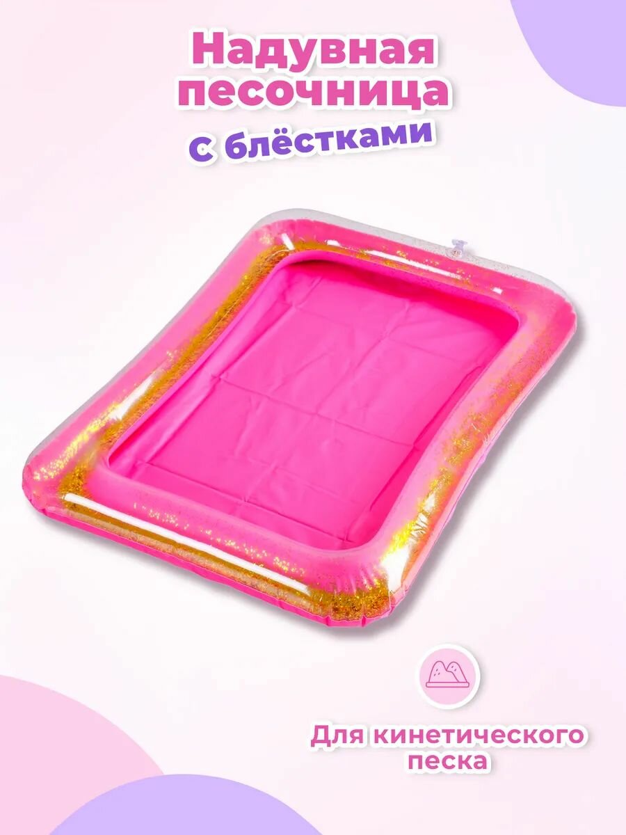 Детская надувная песочница для игр с песком на даче и дома, песочница-бассейн, 60 х 45 см, цвет ярко-розовый с блестками