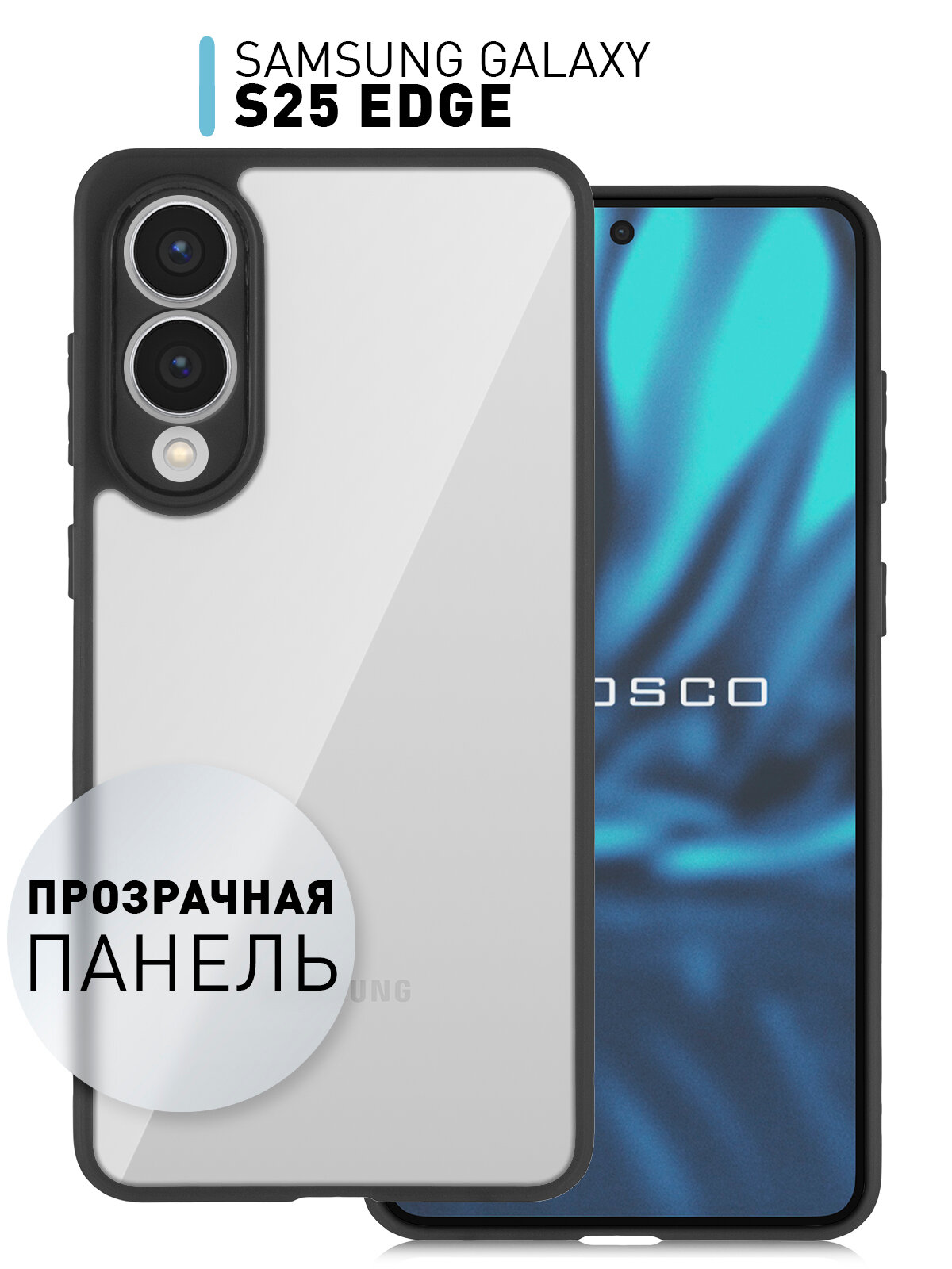Пластиковый прозрачный чехол Rosco на Samsung Galaxy S25 Edge (Самсунг Галакси С25 Едж), глянцевая задняя панель