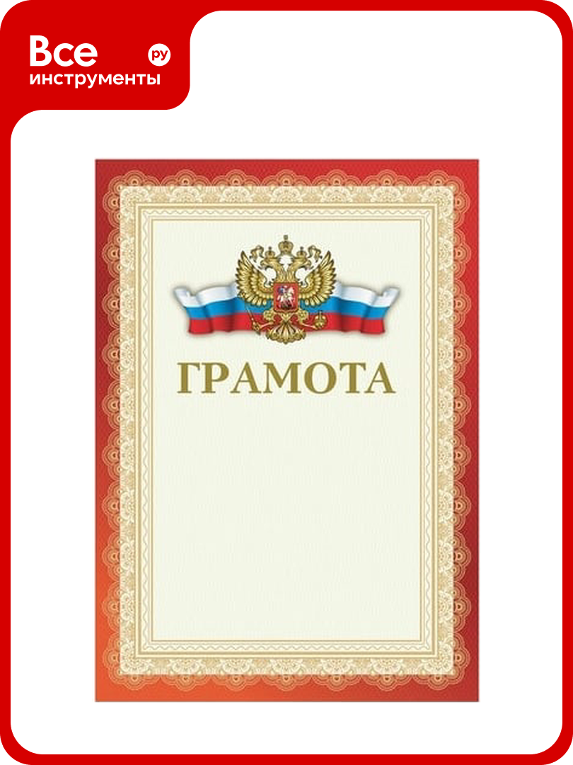 Грамота BRAUBERG А4, мелованный картон, красная 111805