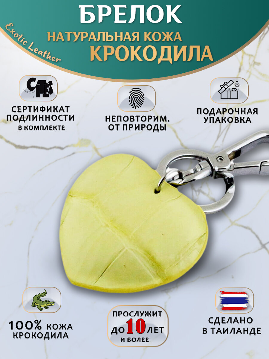 Брелок Exotic Leather