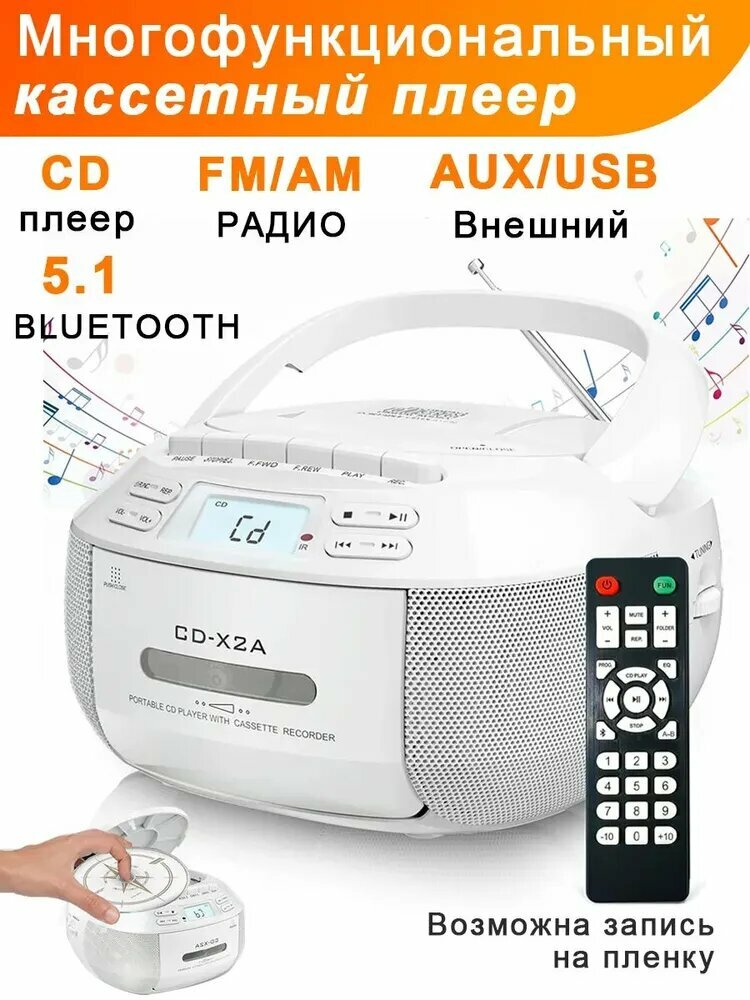 Портативный CD-плеер с Bluetooth, FM-радио и кассетной декой поддержка USB, MP3, стереозвук для учебы и музыки
