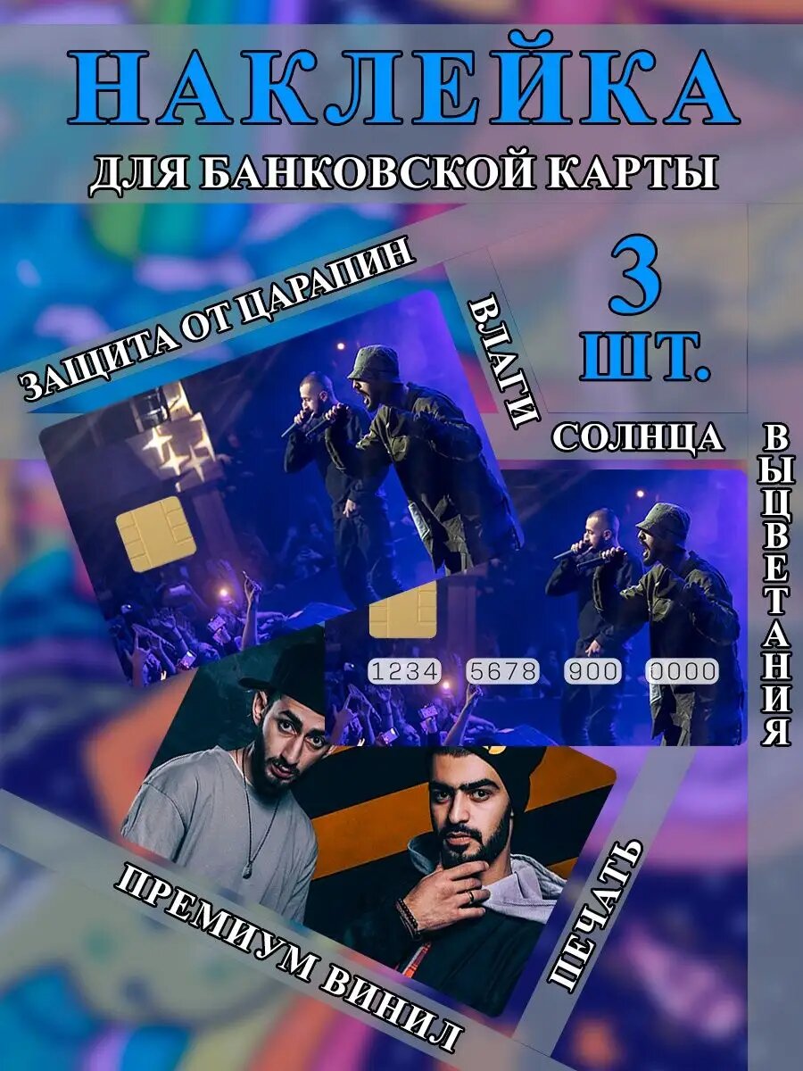 Наклейка на банковскую карту, с вырезом под чип и номер, изображение "Мияги Эндшпиль"