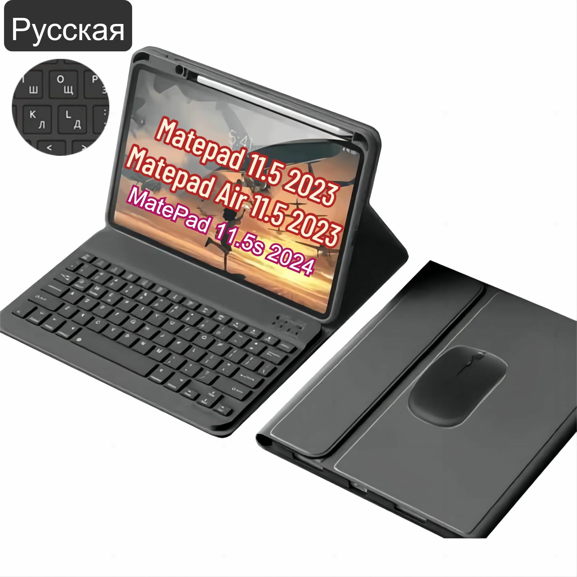 Чехол-клавиатура с русской клавиатурой для Huawei Matepad 11.5 BTK-W00, W09, AL09/11.5s DMG-W00, TGR-W10, W09/Air 11.5 2023 DBY2-W00, W09 с держателем