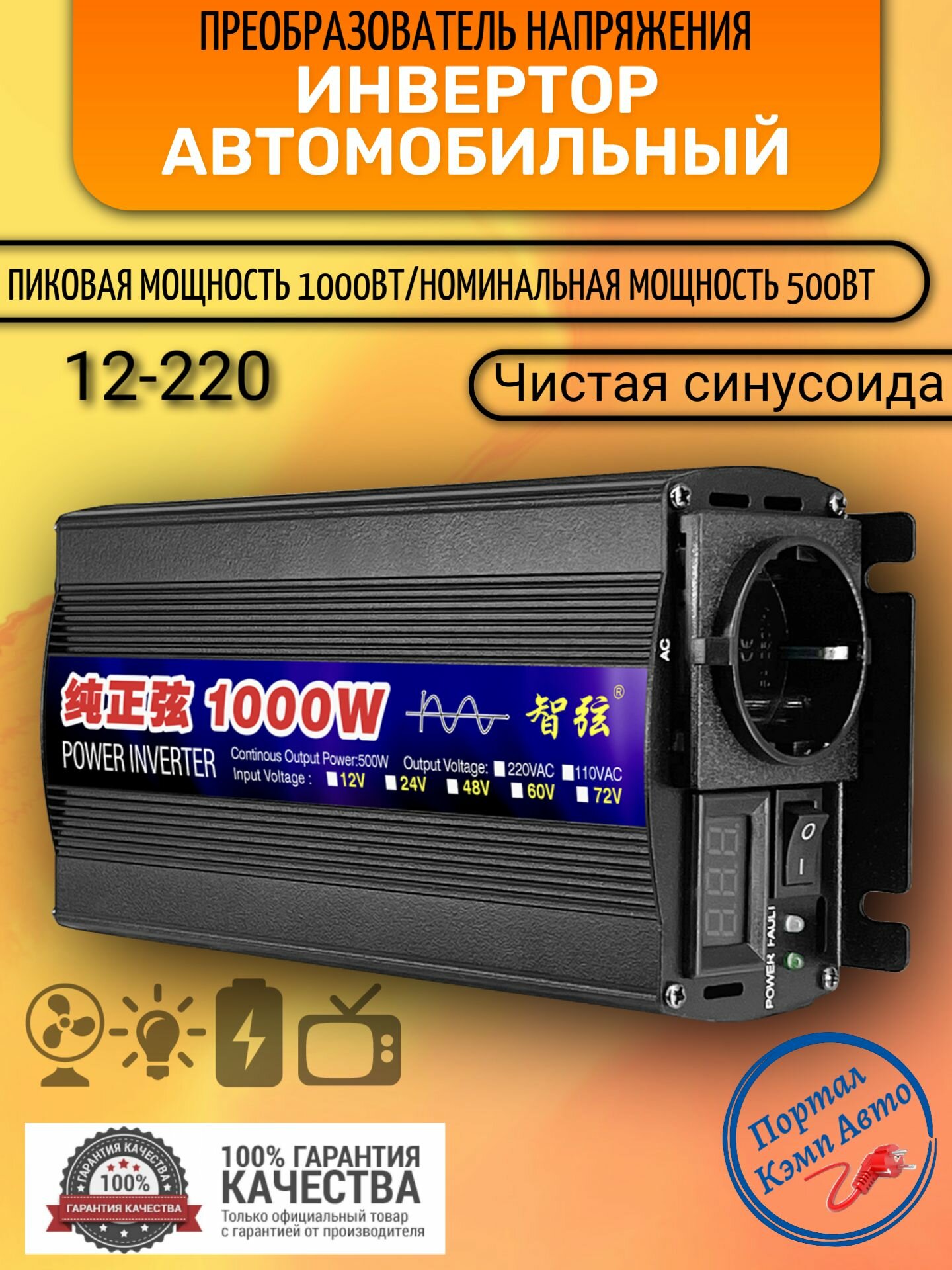 Автомобильный преобразователь напряжения, инвертор RDDSPON 1000w 12v-220v Чистый синус