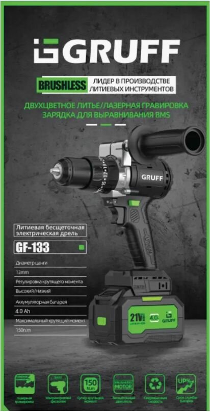 Мощный Шуруповерт ударный GRUFF GF-133 аккумуляторный в кейсе 2 акб 4ah 21v.
